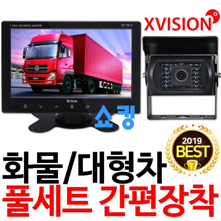 초대박 화물차후방카메라 10가지 엑스비전 7인치화물차후방카메라세트 중장비대형차포크레인 1 3 Cmos모니터배선
