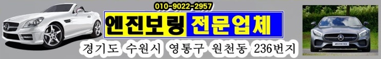 엔진보링 엔진보링마스터 자동차종합정비사업체 주신대영보링 가성비 최고 신대영보링 자동차 종합정비 업체 원동기 1급정비 사업체