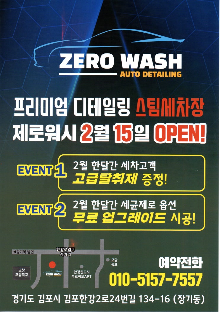 김포전단지배포 제로워시 김포점 전단지 배포 현장 가온홍보기획일산파주운정김포서울경기전단지 배포홍보 네이버 블로그