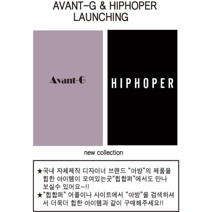 디자이너브랜드 "아방" 20SS NEW COLLECTION "힙합퍼"공식입점 [AVANT-G &HIPHOPER] : 네이버 블로그