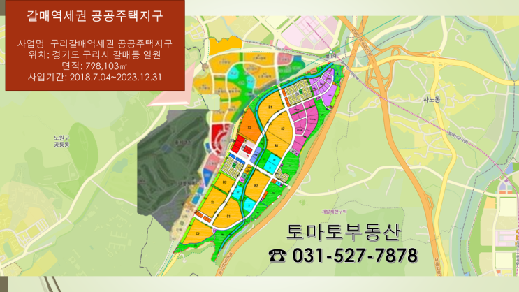 갈매역세권 구리 갈매역세권공공주택지구 사업개요 및 보상계획갈매담터지구토지보상절차 네이버 블로그