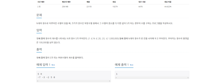 BOJ 1182. 부분수열의 합 : 네이버 블로그