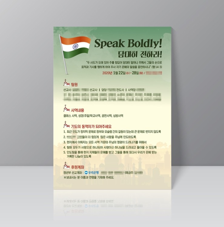 인도단기선교인디아선교카드단기선교카드 Dl 701 소망교회 인도 단기선교 기도카드 디자인롤라스 네이버 블로그