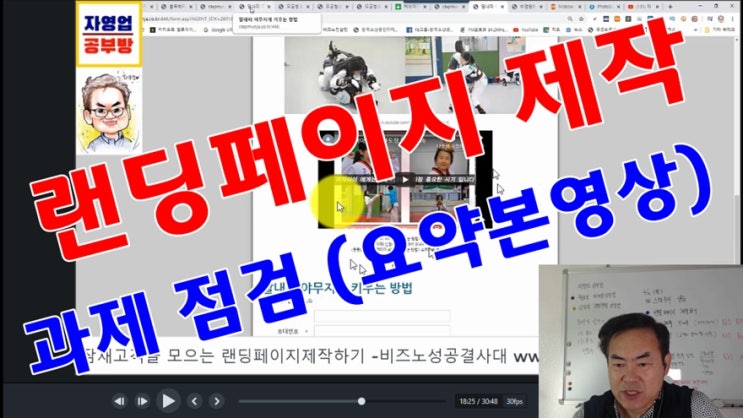 랜딩페이지 제작 과제점검-비즈노성공결사대 200217 온라인수업 요약영상 : 네이버 블로그