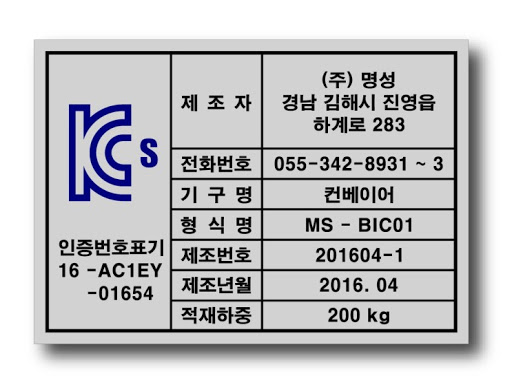 자율안전확인신고 Kcs 인증 위반시 과태료 네이버 블로그