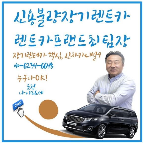 신용불량장기렌트카 자세히 알려주는 장기렌터카 핵심정보 신차 카니발 디젤 22 프레스티지 내차 만들기 수원 천안 충주