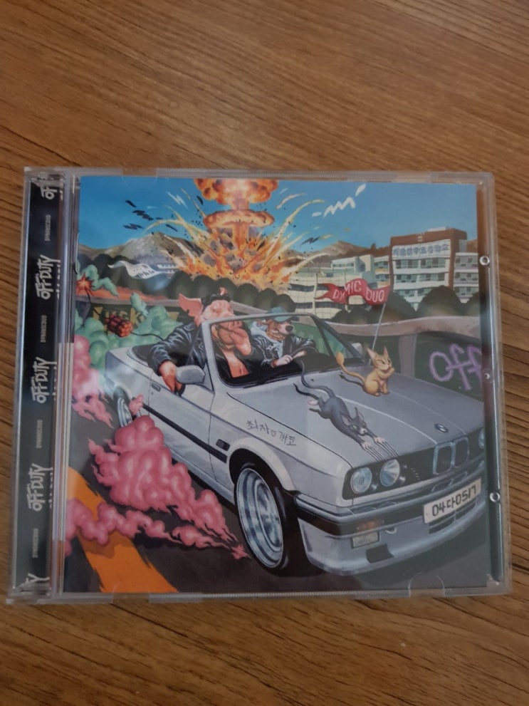 88.Dynamic Duo - OFFDUTY : 네이버 블로그