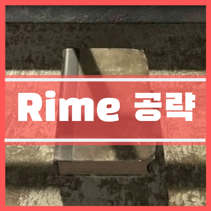 탈출게임 rime 공략 완결 트루엔딩편 : 네이버 블로그