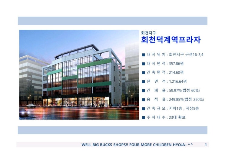 회천지구 덕계역프라자 덕계역 프라자 분양 임대 네이버 블로그