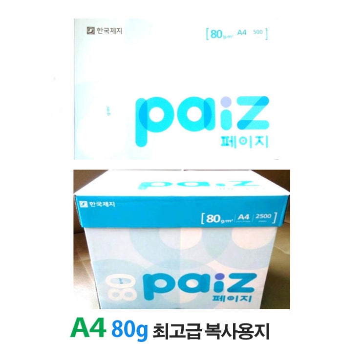 아이제이 한국제지 복사지 A4 80g 4000매 복사용지 : 네이버 블로그