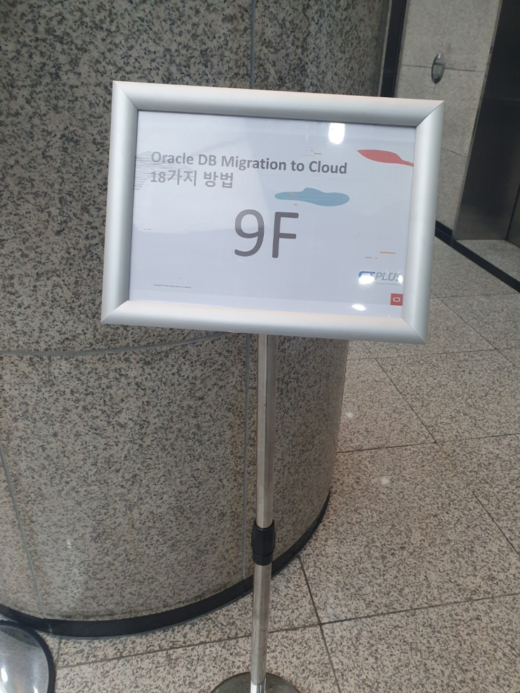 [CCoE] Oracle DB Migration to Cloud 18가지 방법 세미나 : 네이버 블로그