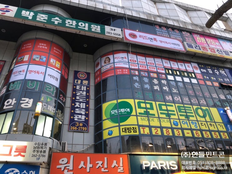 부산 학원간판 및 외부 유리창썬팅 실내 사인물 시공 By 예쁜간판 네이버 블로그