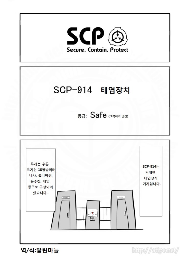 SCP 간단 소개 만화 - SCP-914 편 : 네이버 블로그