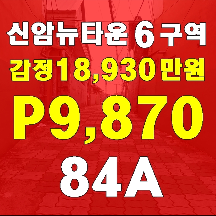 [매매완료][신암동 재개발]신암뉴타운6구역 효성해링턴 조합원입주권 84A, 매매28,800만원 : 네이버 블로그