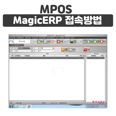 [MPOS] Magic ERP 접속방법 : 네이버 블로그
