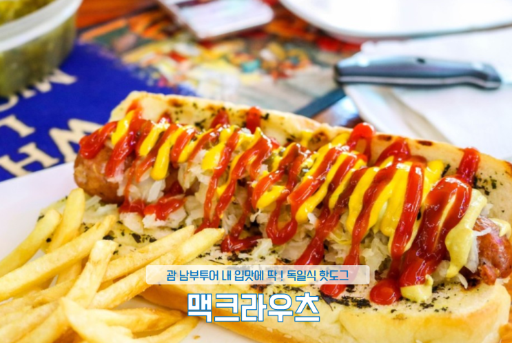 괌 남부투어 맛집 ! 괌 현지인 맛집 McKrauts 맥클라우츠 🌭 : 네이버 블로그