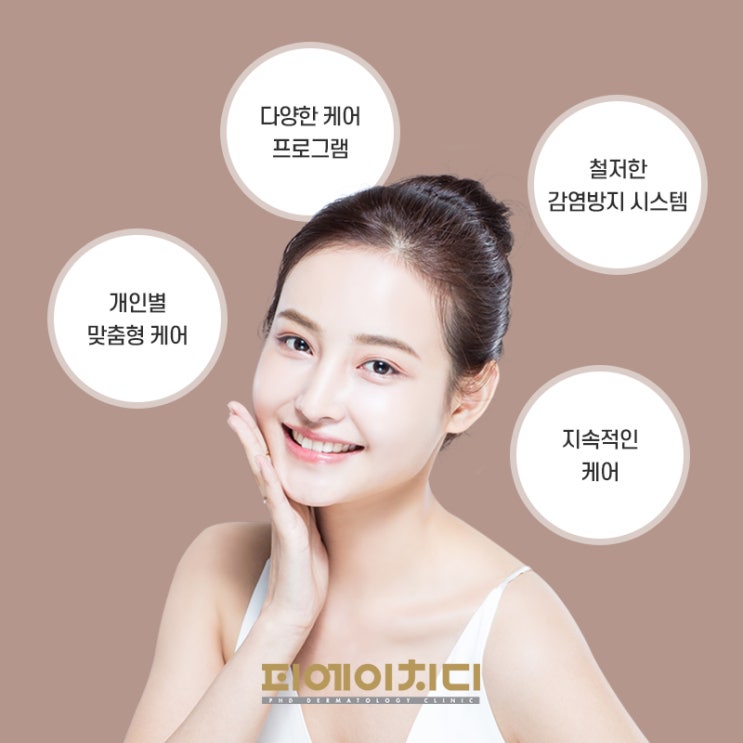 길음피부과 여드름치료병원 추천 여드름피지제거 네오빔 피지토닝 좁쌀여드름 피지조절 레이저 피부스케일링 비용 Phd피부과
