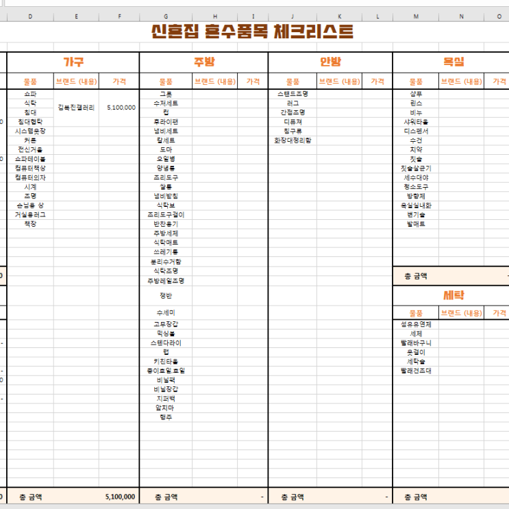 W결혼준비 D 86 혼수리스트 신혼집 혼수물품 구매 체크리스트 엑셀파일공유 신혼집 입성 준비 네이버 블로그