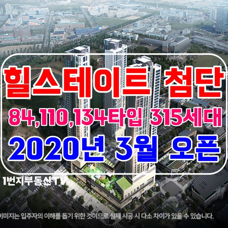 힐스테이트 첨단쌍암동 3월 오픈예정 네이버 블로그
