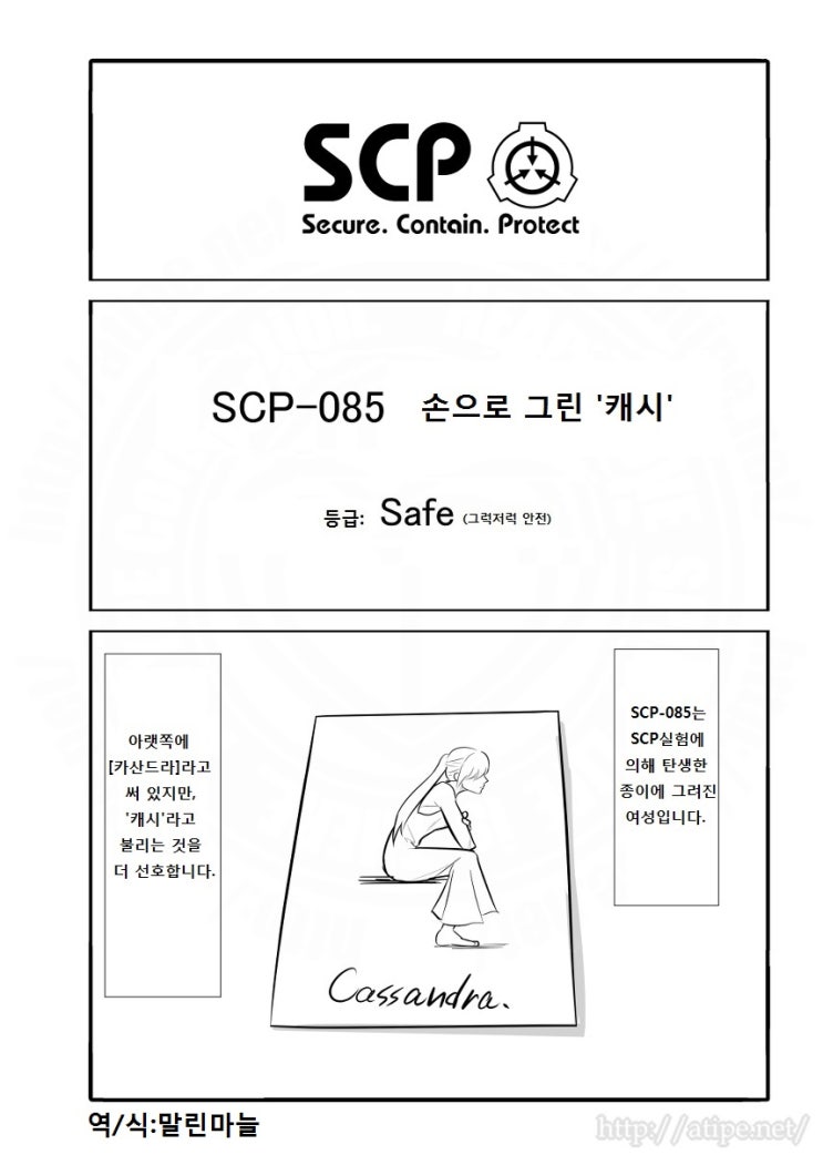 SCP 간단 소개 만화 - SCP-085 : 네이버 블로그