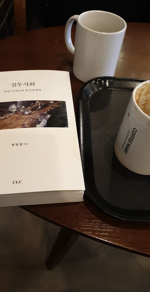 불교는 평화스럽고 친절한 종교인가 피로사회의 저자 한병철 교수 질투사회 르네 지라르와 정치경제학 중에서