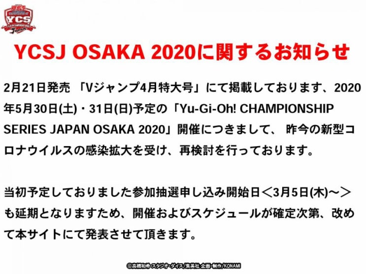 [유희왕/OCG/JP] YCSJ OSAKA 2020에 관한 공지 : 네이버 블로그