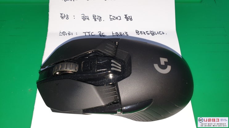 경기구리마우스 G903ttc골드 스위치로 교체 작업 Logitech G903 더블클릭 클릭불량 드래풀림증상 개선및 옴차50m교체