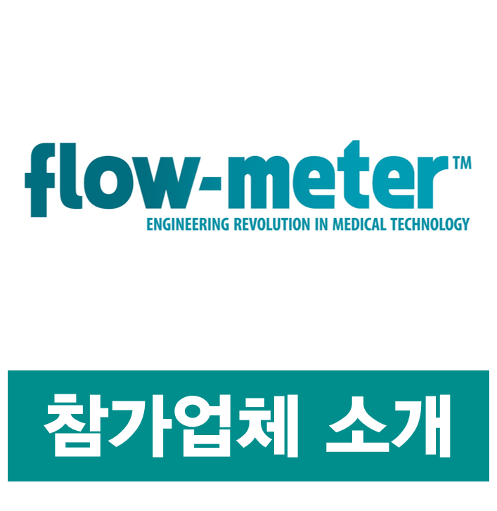 [의료 기기] 의료용 가스 장치, 일회용 용기 시스템, 유체의 측정, 제어 및 공급을 위한 압력 액세서리 및 의료 장치 제공 ...