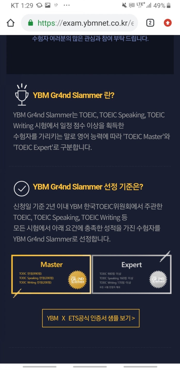 2020.02.20 YBM TOEIC 그랜드슬램달성! : 네이버 블로그