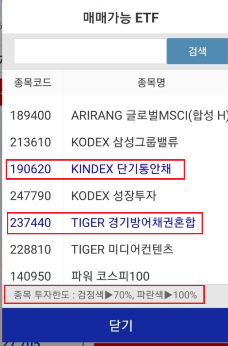 [퇴직연금 단신] IRP DC 안전자산 ETF 표시해주는 증권사 : 네이버 블로그