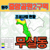 원주 무실동 중앙공원2구역 조성사업 현황과 사업참가의향서 접수결과 네이버 블로그