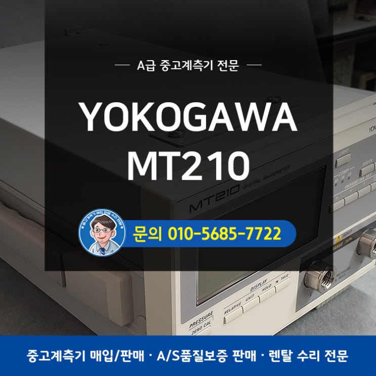 [중고계측기 판매/대여] Yokogawa MT210 / 디지털 압력계, Digital Manometers / 요코가와 정품 ...