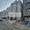가설재 대세 신평가설산업 군포현장 가설재임대써포트파이프유로폼거푸집 네이버 블로그