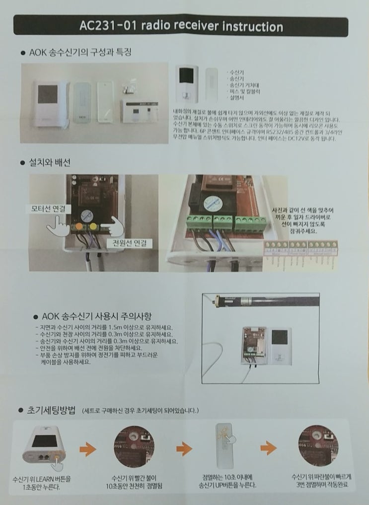 AC231-01 스크린 리모콘 설명서(AOK) : 네이버 블로그