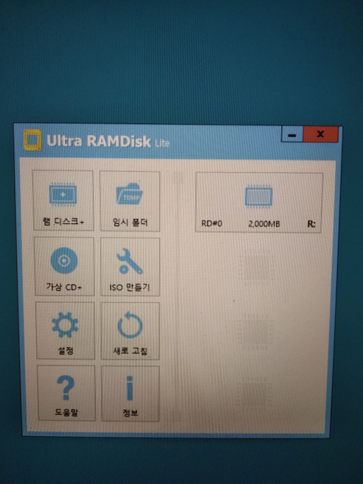 [프로그램] 울트라 램디스크 Ultra RAMDisk 설치 및 속도 비교 : 네이버 블로그