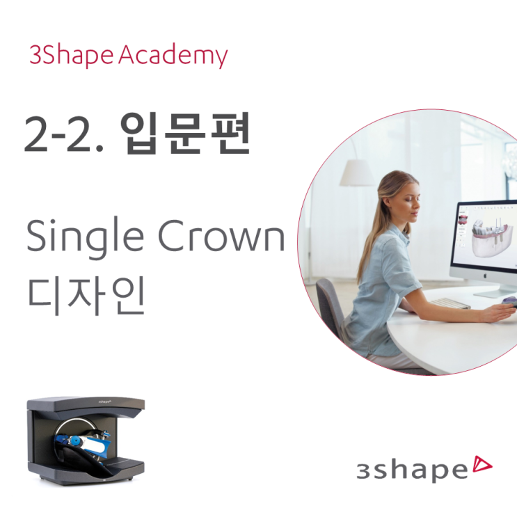 [3Shape Dental System] 2-2. 입문편 Single Crown 디자인 : 네이버 블로그