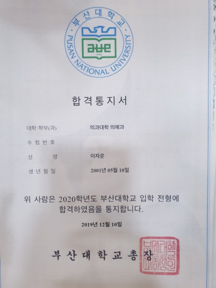 양정독서실 아카데미프라자 이님 합격 축하드려요 장학금합격이잘되는곳 프리미엄독서실 의대 부산대 네이버 블로그