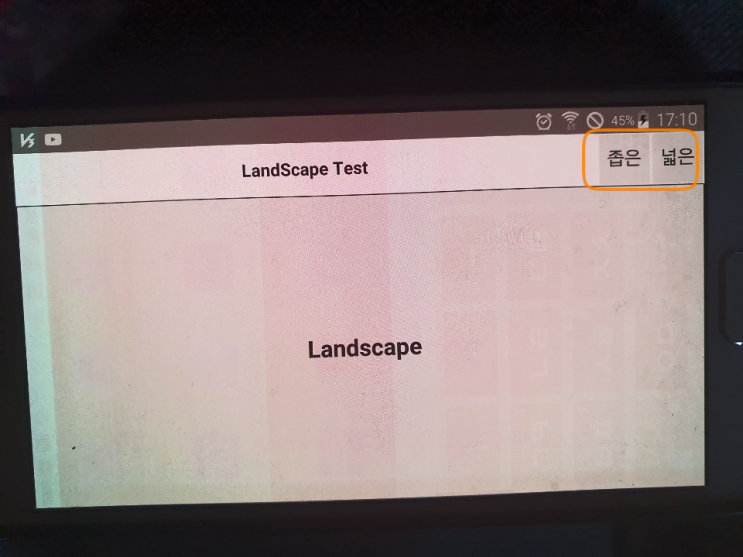 Portrait, Landscape 개발 팁 : 네이버 블로그