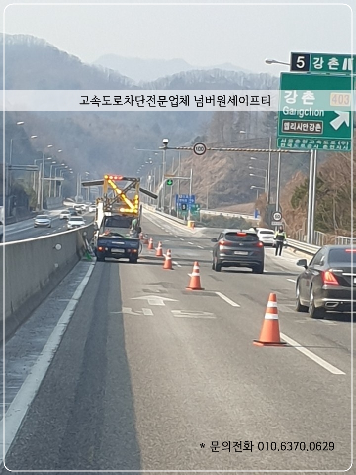 속도감지센서설치공사 고속도로차단 고속도로본선차단 고속도로차선통제작업 전국도로차단전문 넘버원세이프티 네이버 블로그
