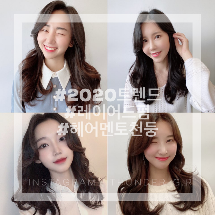 2020년도 여성헤어스타일 얼굴형에 맞는 스타일 And 얼굴형에 따른 헤어 Tip 준오헤어 가로수길점 헤어멘토 천둥쌤