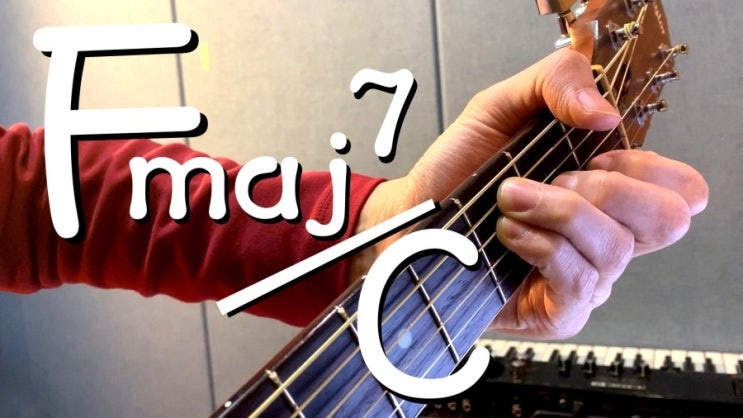 통기타 Fmaj7/C 코드 쉽게 잡고 & 소리내는 법 : 네이버 블로그