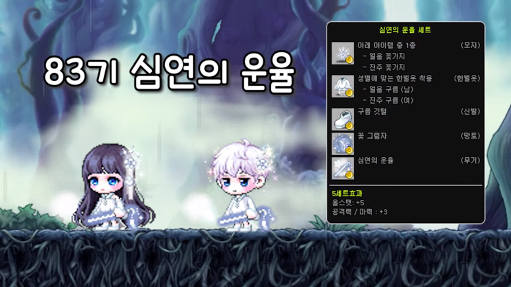 메이플스토리 새로운 83기 로얄 스타일 스라벨 낭만 세트 동글이 안경 신규 캐시 테스트 서버 추가 캐시 네이버 블로그