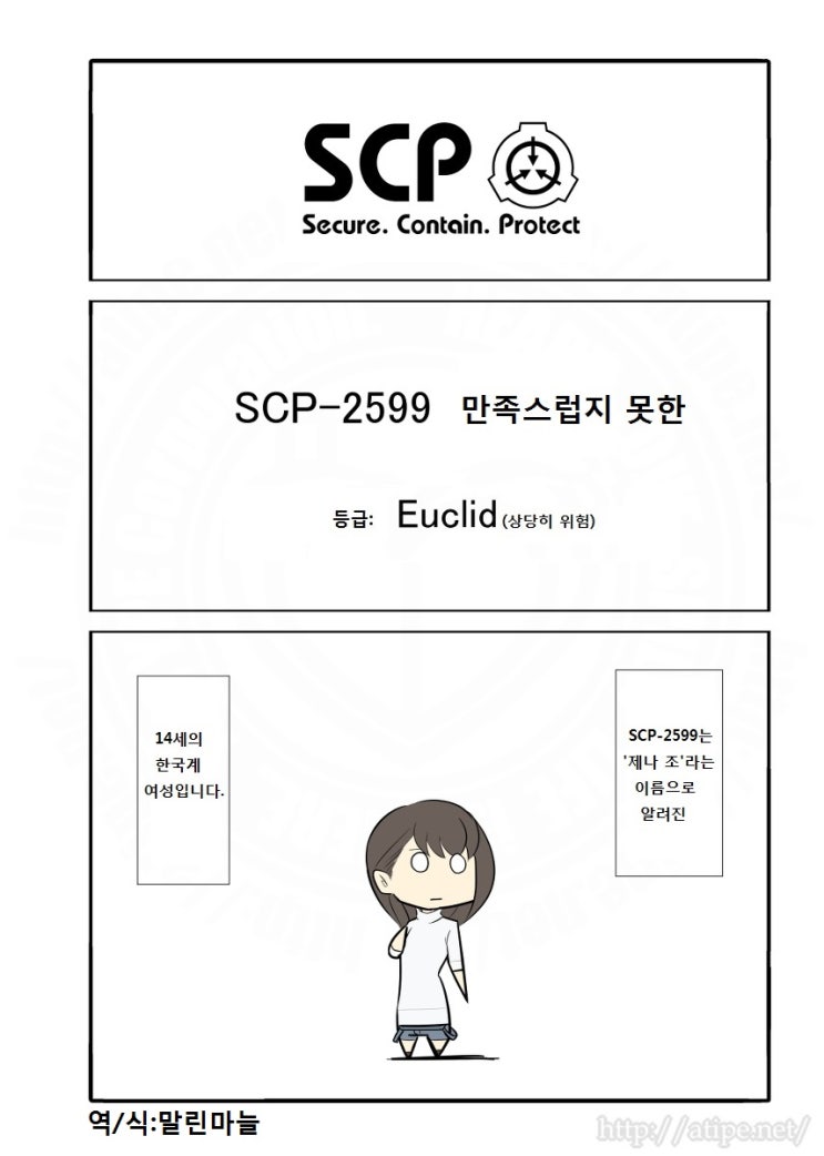 SCP 간단 소개 만화 - SCP-2599 편 : 네이버 블로그