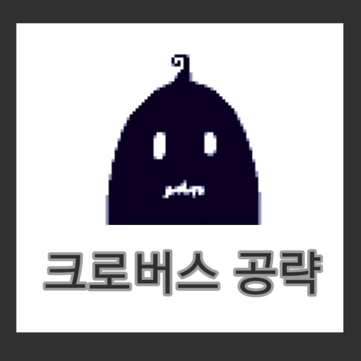 스타듀밸리 크로버스 호감도 선물 이벤트호감도 14 포함 등 공략수정 네이버 블로그