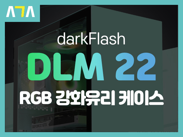 darkFlash DLM 22 RGB 네오 민트 강화유리 케이스 : 네이버 블로그