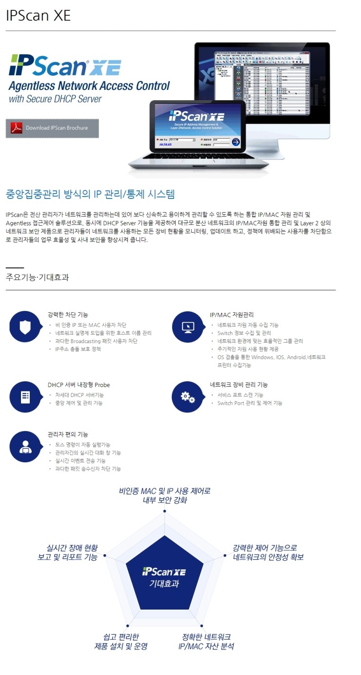 IPScan XE (통합 IP/MAC 자원관리 솔루션) : 네이버 블로그