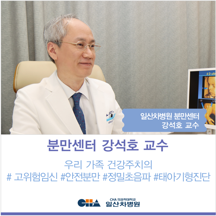 일산차병원 대표 명의 분만센터 강석호 교수 네이버 블로그