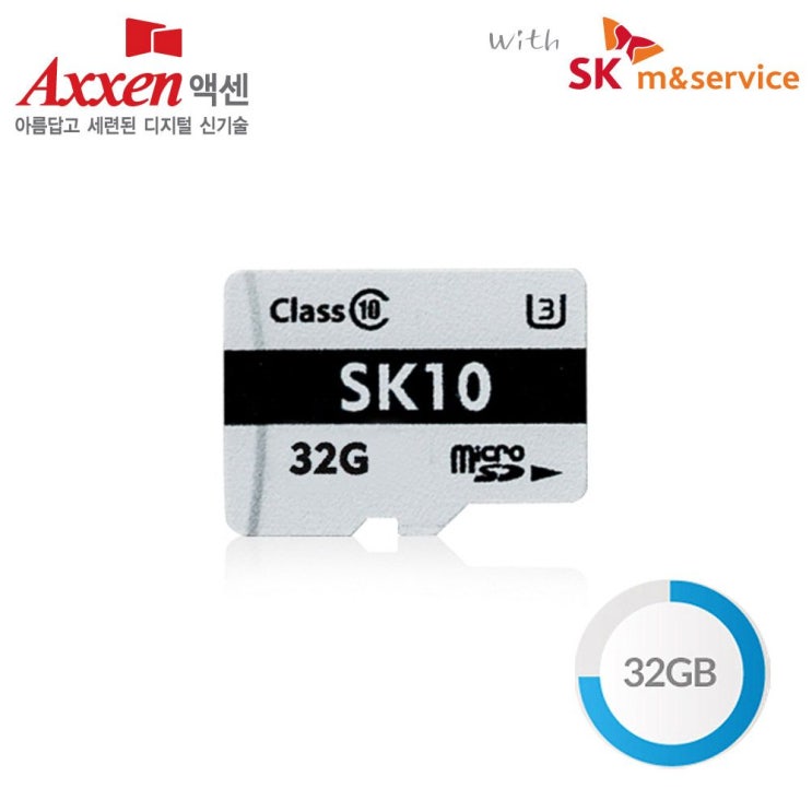 액센 with SK 마이크로 SD카드 (SK10 SD) 32GB, undefined : 네이버 블로그