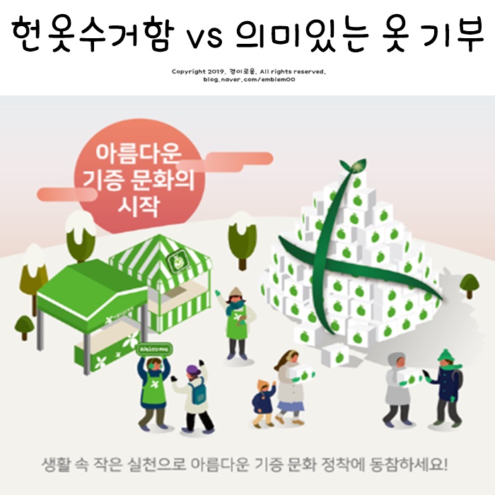 살림 헌옷수거함 의류 옷캔 아름다운가게 옷 기부 방법 미니멀라이프 버리기 옷버리는법 네이버 블로그