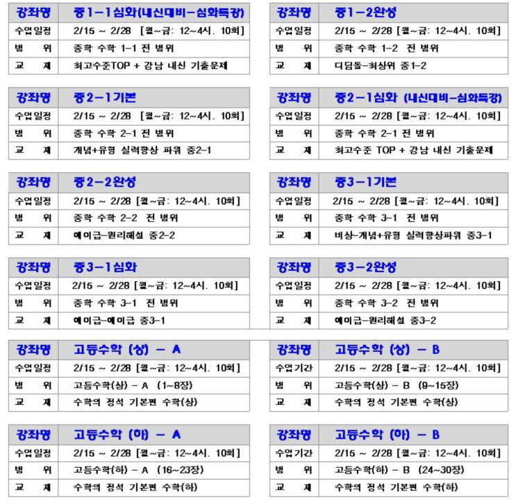 2020년 마린시티 수학 봄방학 예비중1 예비중3 특강 안내 해운대수학학원 마린시티수학학원 마린시티수학 네이버 블로그